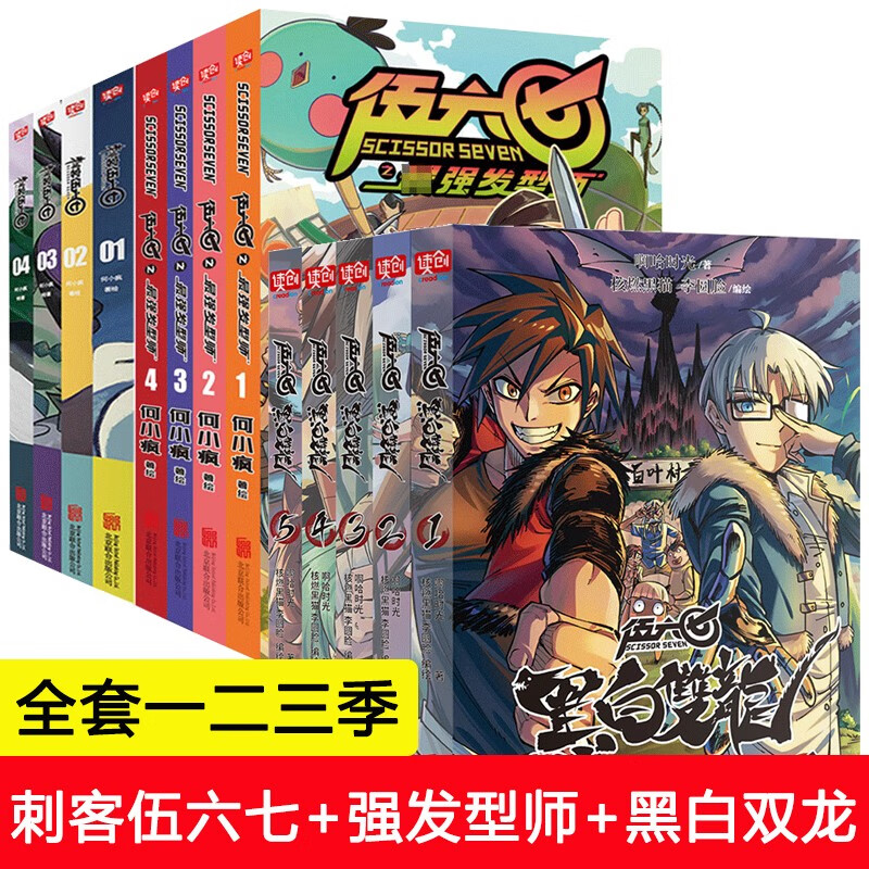 【多规格】刺客伍六七漫画书第一二三季全套 强发型师+黑白双龙 中国原创系列动画大陆动漫国漫漫画书 全套1+2+3季