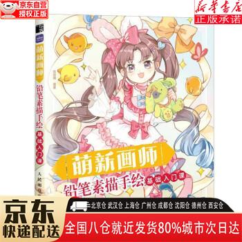 【全新】萌新画师 铅笔素描手绘基础入门课（绘客出品）