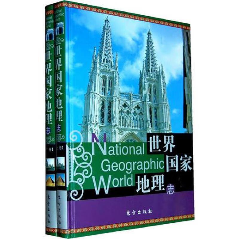 世界国家地理志 韩欣 东方出版社 9787506037167