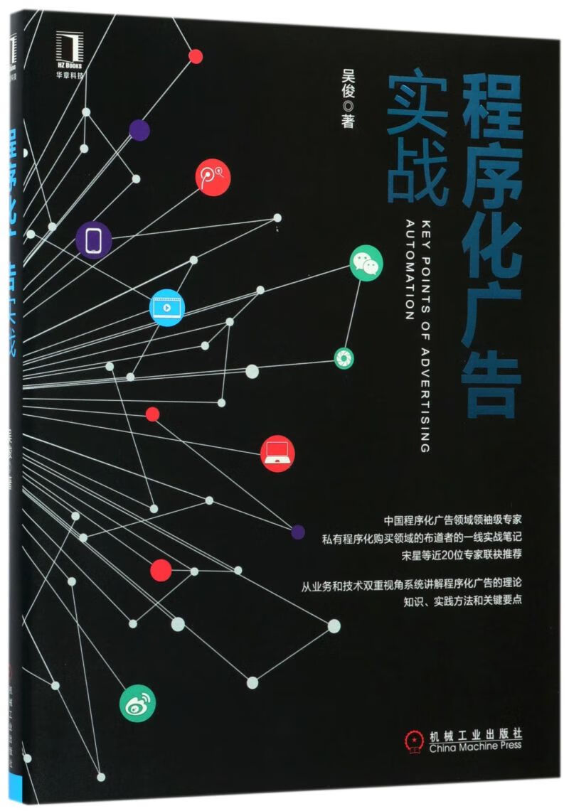 程序化广告实战