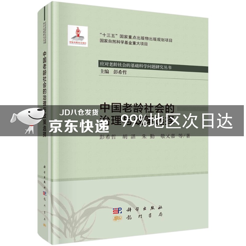 中国老龄社会的治理与政策选择