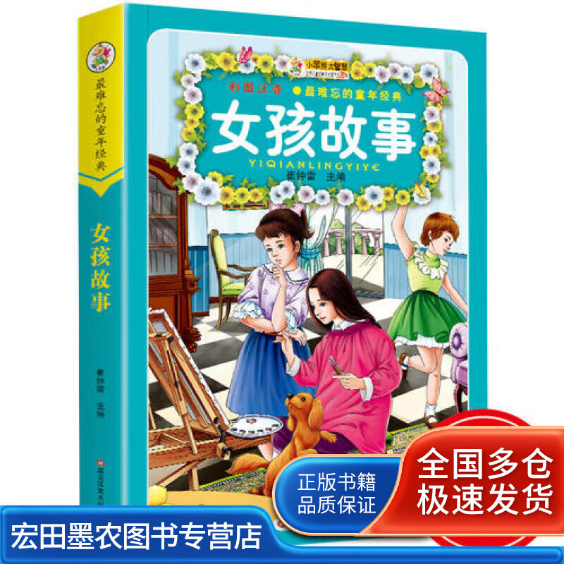 难忘的童年经典女孩故事【好书】