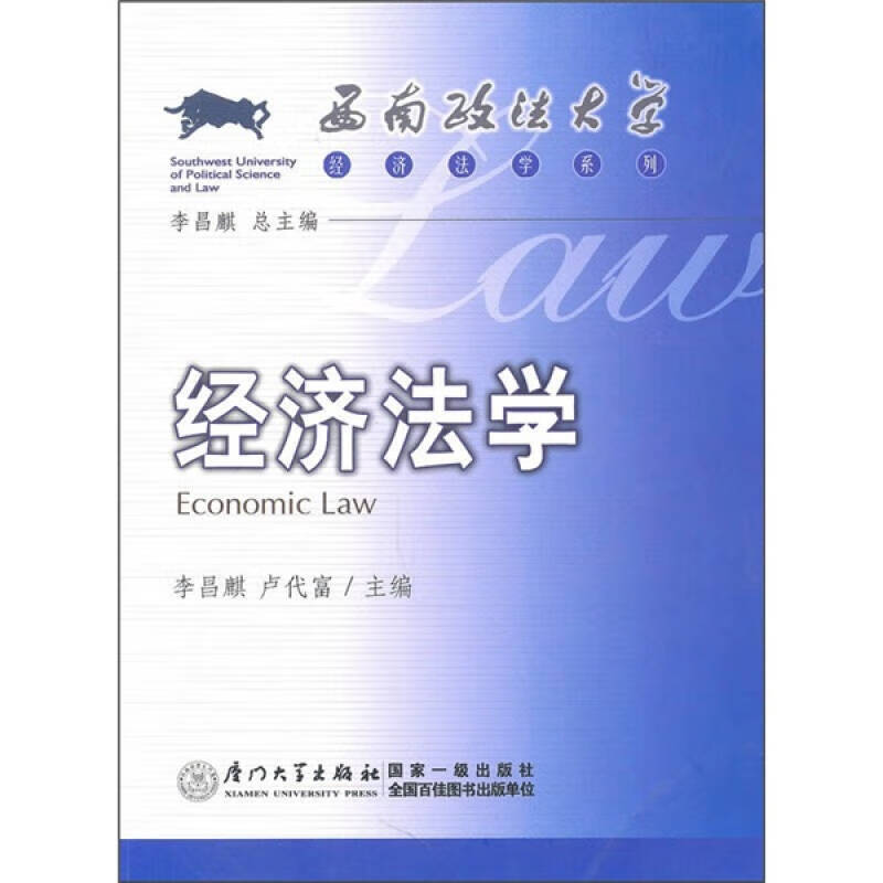 经济法学【好书】