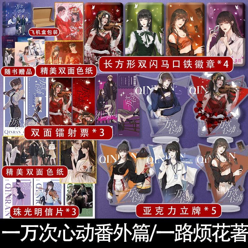 一万次心动123456全6本 夫人你马甲又掉了全套结局篇一路烦花 花火甜宠言情小说畅销书 一万次心动 全套 一万次心动番外篇全2册