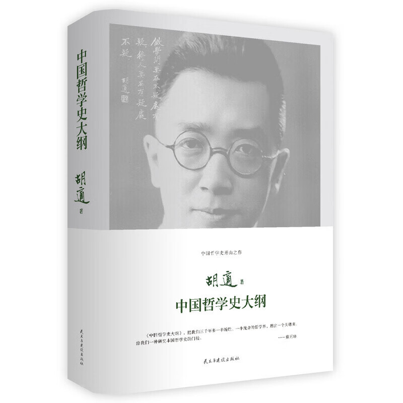 【现货】中国哲史大纲 精装珍藏本