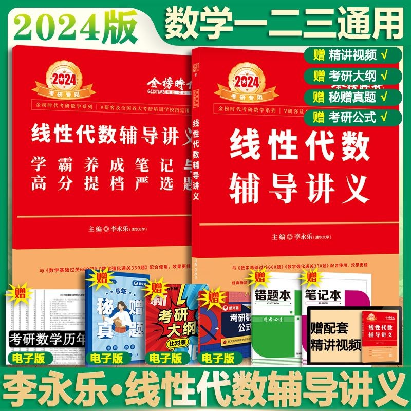 【官方新版+可选】2024考研数学 武忠祥2024高数基础 武忠祥强化篇辅导讲义 高等数学辅导讲义 李永乐·王式安·武忠祥 可搭张剑英语肖秀荣腿姐政治 李永乐 线性代数辅导讲义 数学一二三