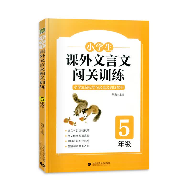 新书 2022新版 小学生课外文言文闯关训练五年级上册下册通用专项同步训练强化练习册文言文入门阅读理解书籍文言启蒙课小古文经典阅读 五年级课外文言文闯关训练