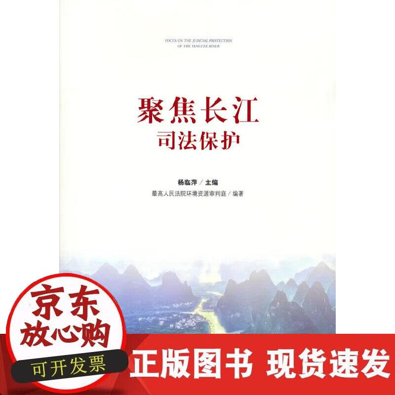 【现货】聚焦长江司法保护