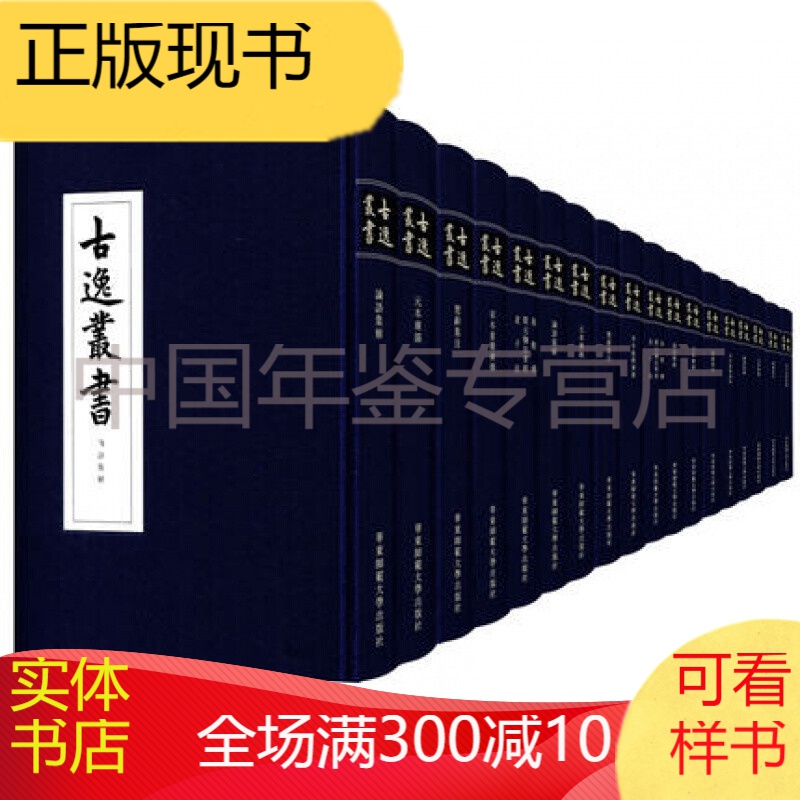 古逸丛书 （16开 精装 全十八册）