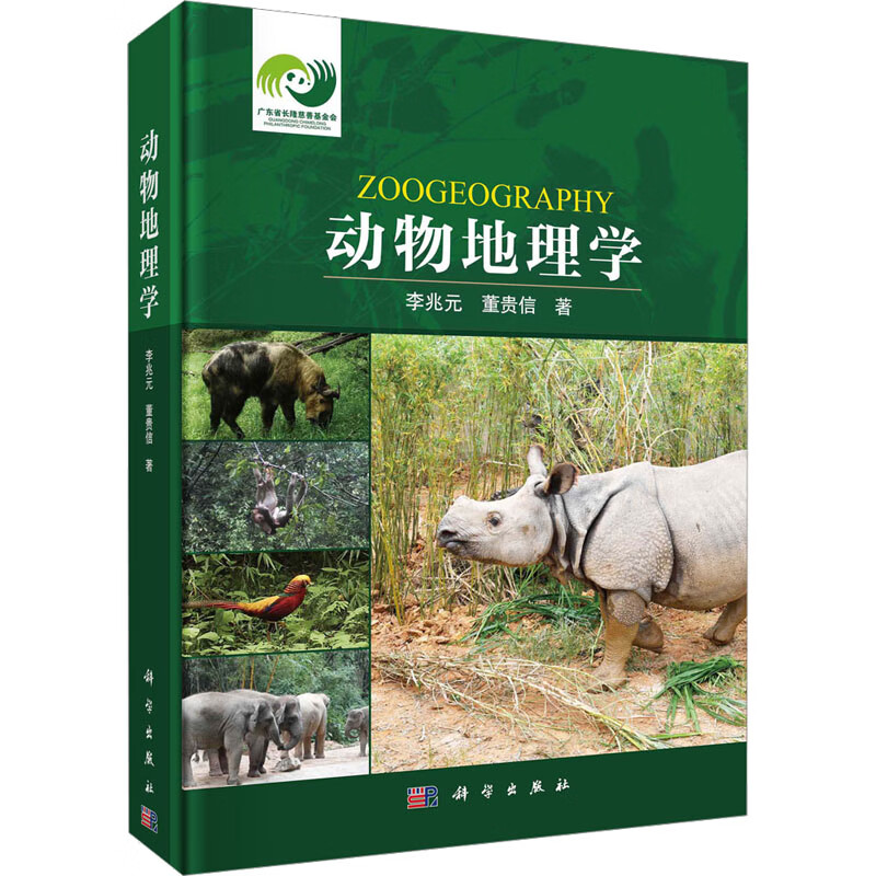 动物地理学 图书