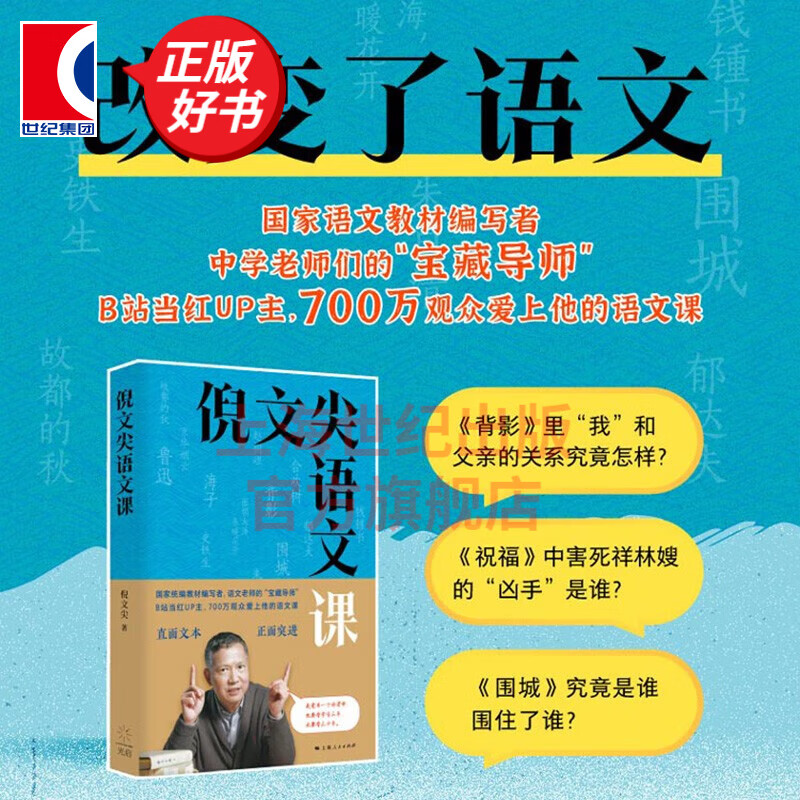 倪文尖语文课 B站当红UP主倪文尖带你重读当代文学阅读经典名篇 现代名作阅读法研究及指导教学的专著 光启书局 上海人民出版社