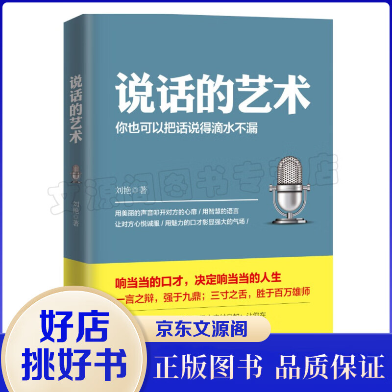 说话的艺术