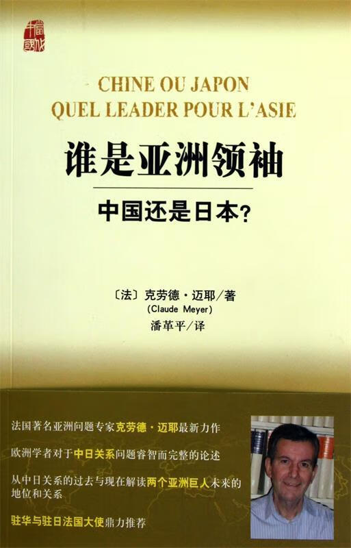谁是亚洲:中国还是日本
