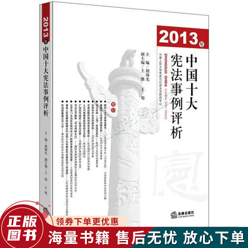 2013中国十大宪法事例评析