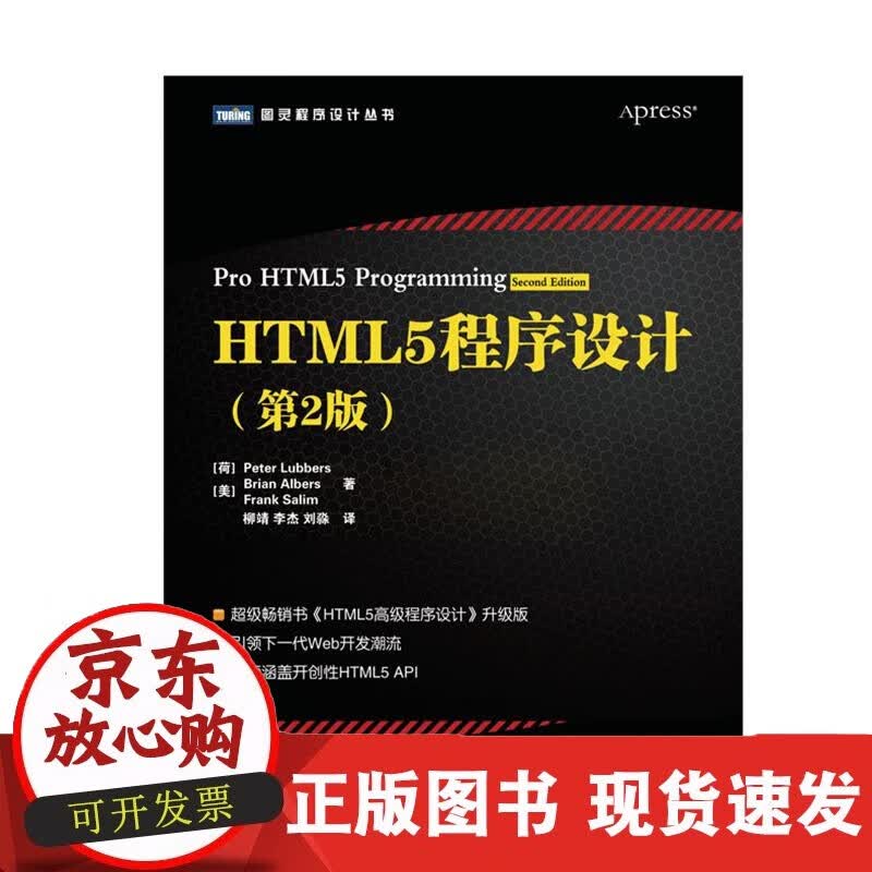 HTML5程序设计第2版 人民邮电