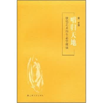 唱归天地 张平 著