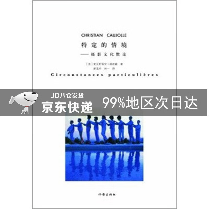 特定的情境：摄影文化散论