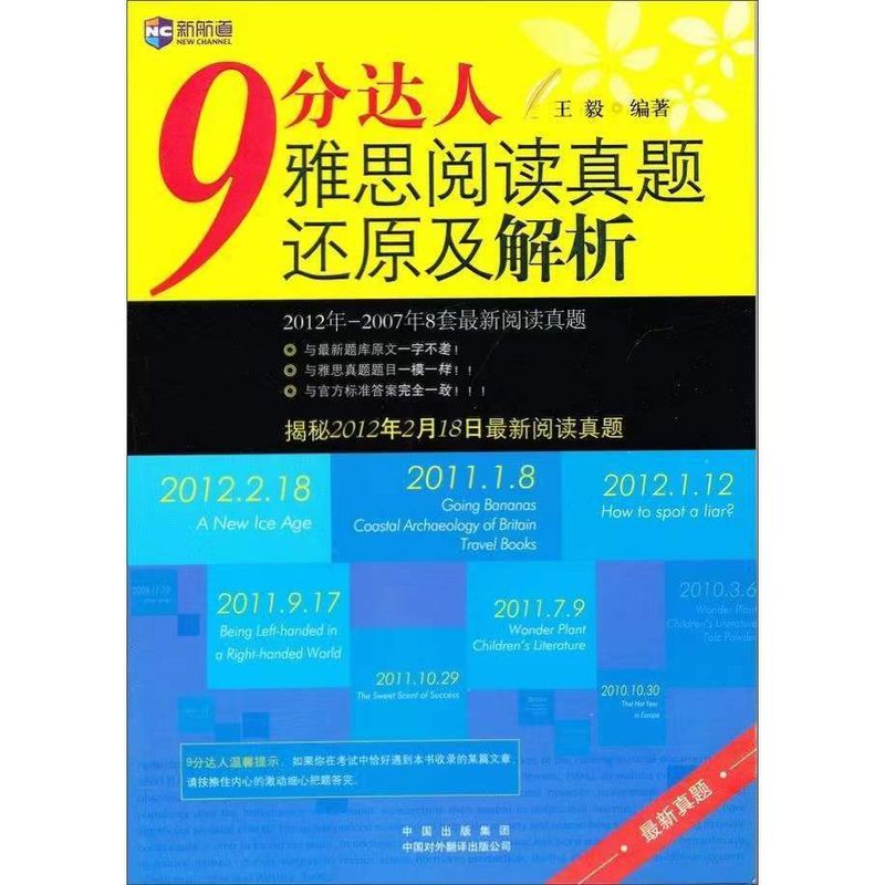 9分达人雅思阅读真题还及解析1 现货新书