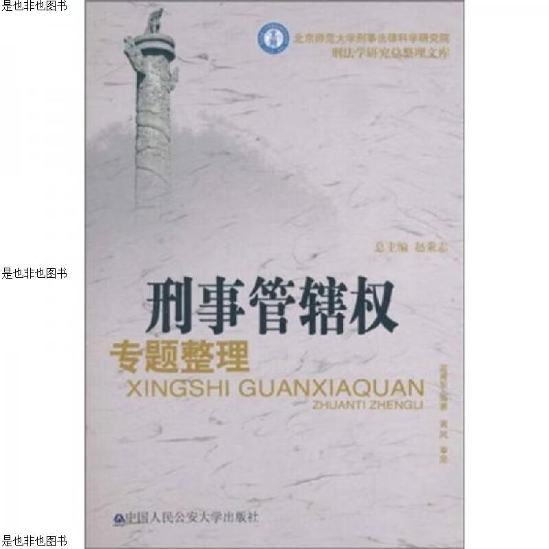 刑事管辖权专题整理