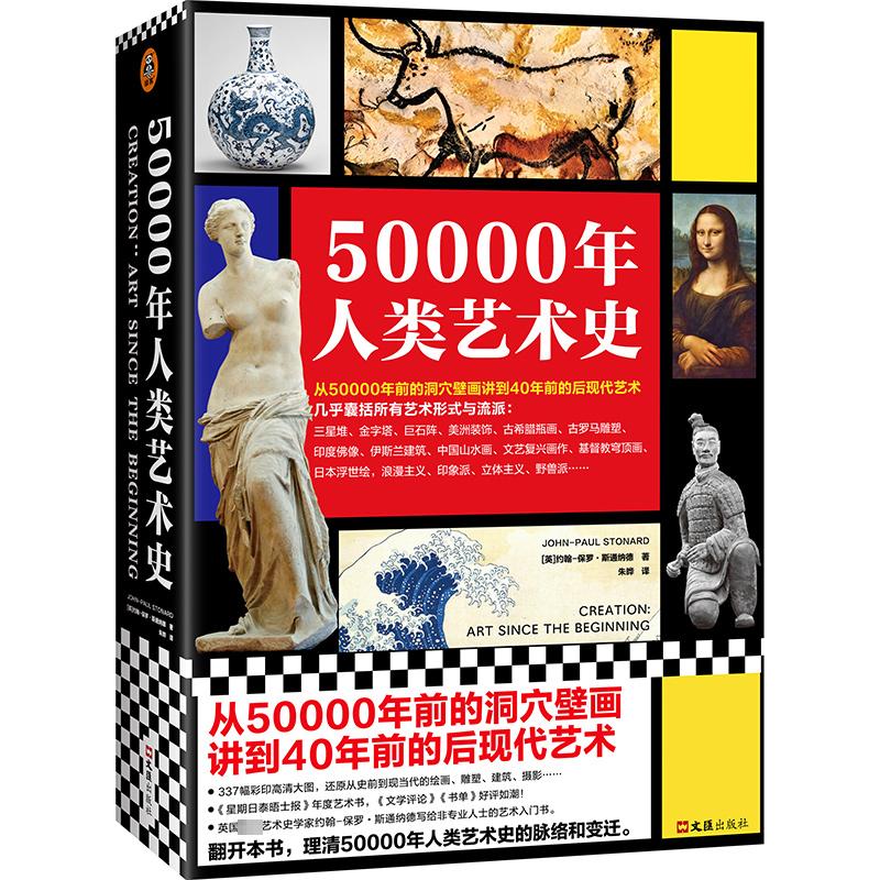 50000年人类艺术史 图书