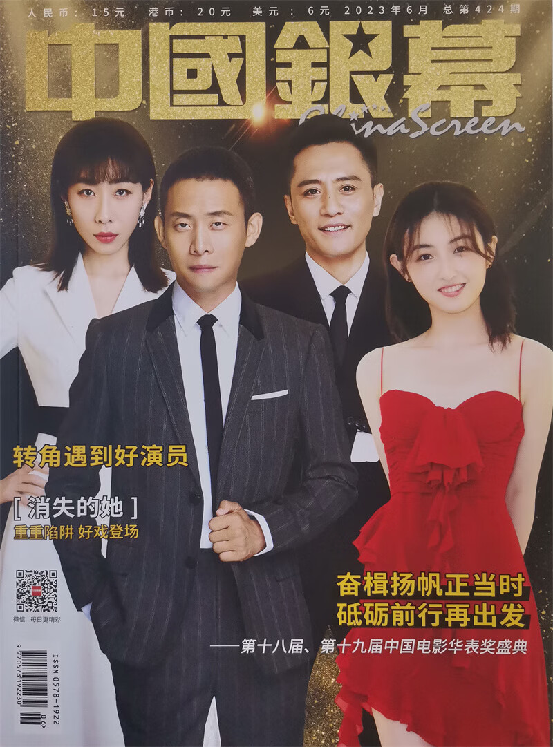 中国银幕 2023年6月号