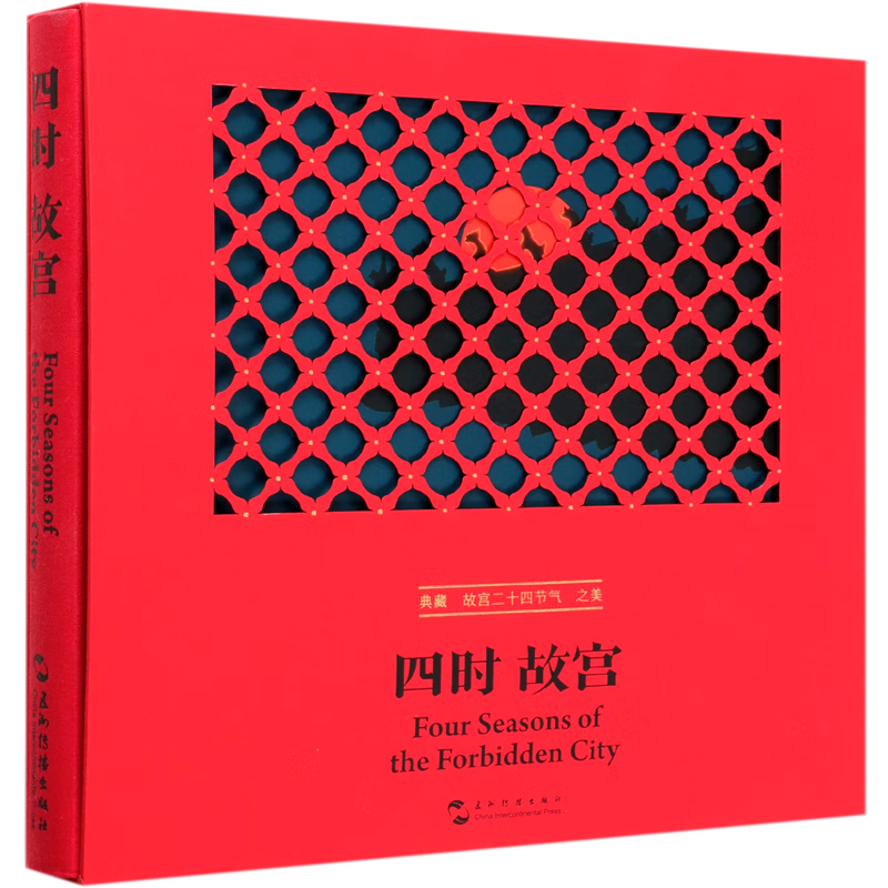 四时故宫(典藏故宫二十四节气之美汉英)(精)
