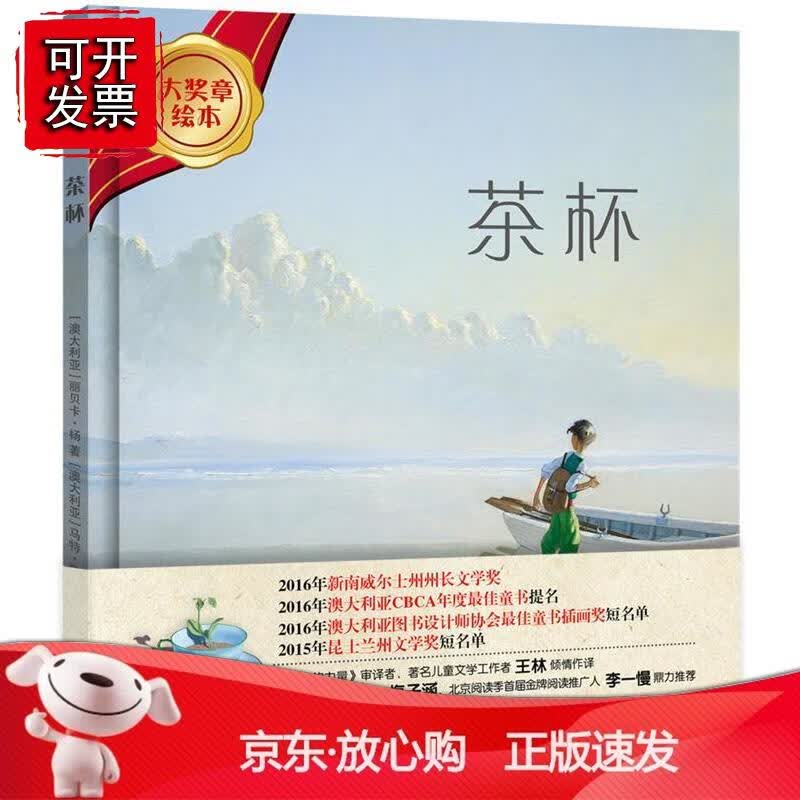 茶杯(章绘本7)