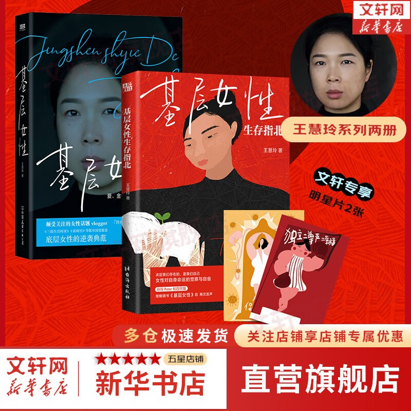 基层女性生存指北 《基层女性》作者 王慧玲 2023新做 旗舰店励志成长书籍图书 【两册】基层女性生存指北+基层女性