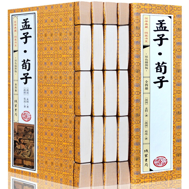 孟子荀子 4册 中国哲学 原文白话翻译注释 儒家国学藏书 四书五经之孟子全集解战国孟轲著仿古线装