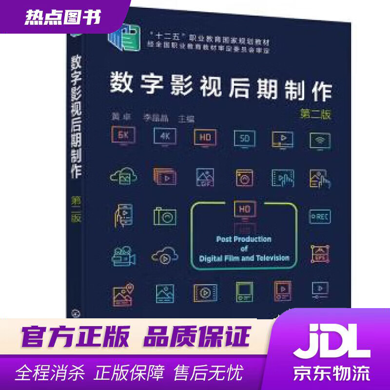 数字影视后期制作 黄卓,李晶晶 编 化学工业出版社