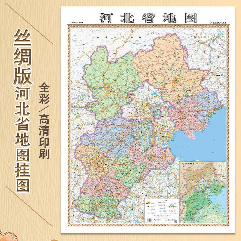 新版 竖版河北省挂图版 1.1米x0.8米 高清精美彩印 哈尔滨社