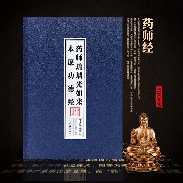 药师经精装注音本药师琉璃光如来本愿功德经药师七佛经佛经书结缘