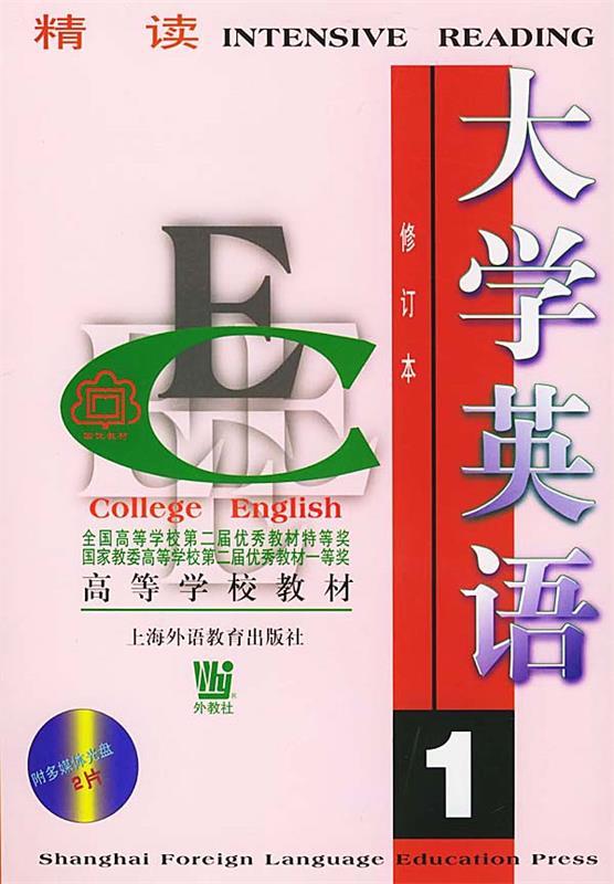 大学英语1 翟象俊 著【书】