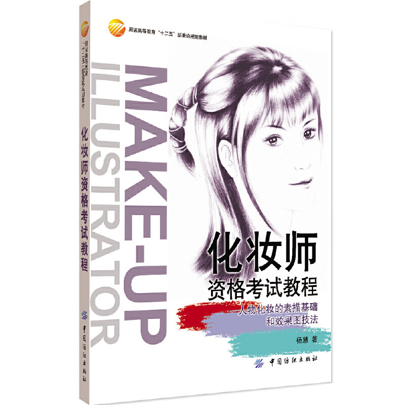 化妆师资格考试教程