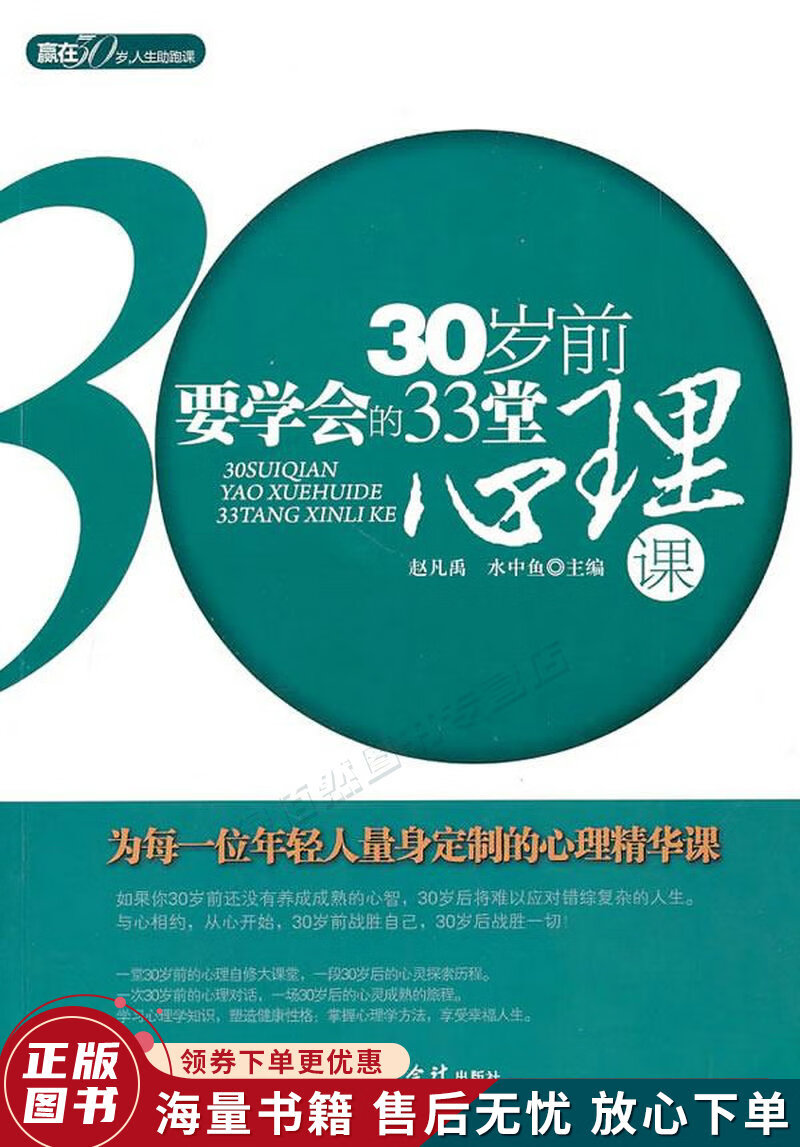 30岁前要学会的33堂心理课
