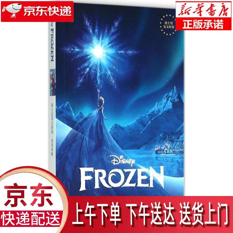 【全新送货上门】迪士尼英文原版·冰雪奇缘 迪士尼 著 华东理工大学出版社