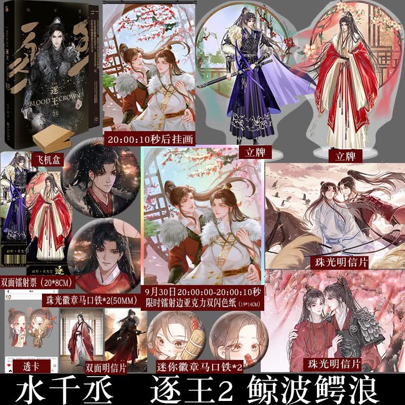 逐王2鲸波鳄浪 水千丞逐王系列第二部 古风谋略小说