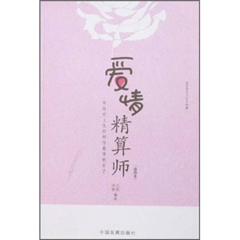 爱情精算师