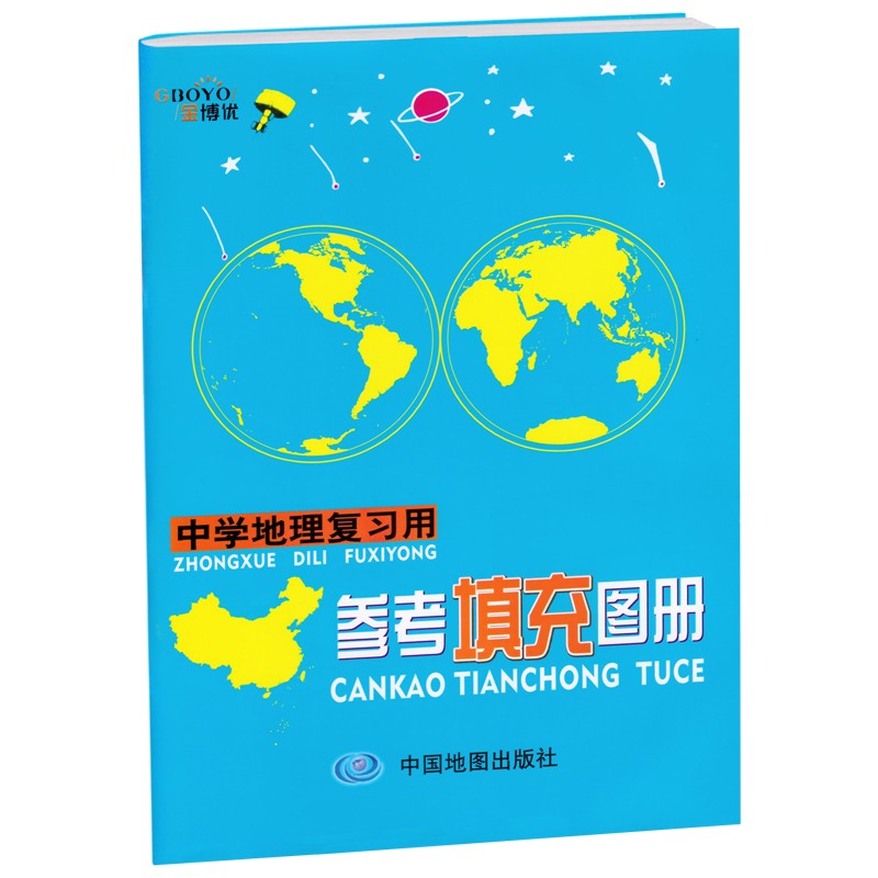 2022新版 金博优，中学地理复习用参考填充图册，中学生地理强化复习训练参考填充图册，中国地图出版社
