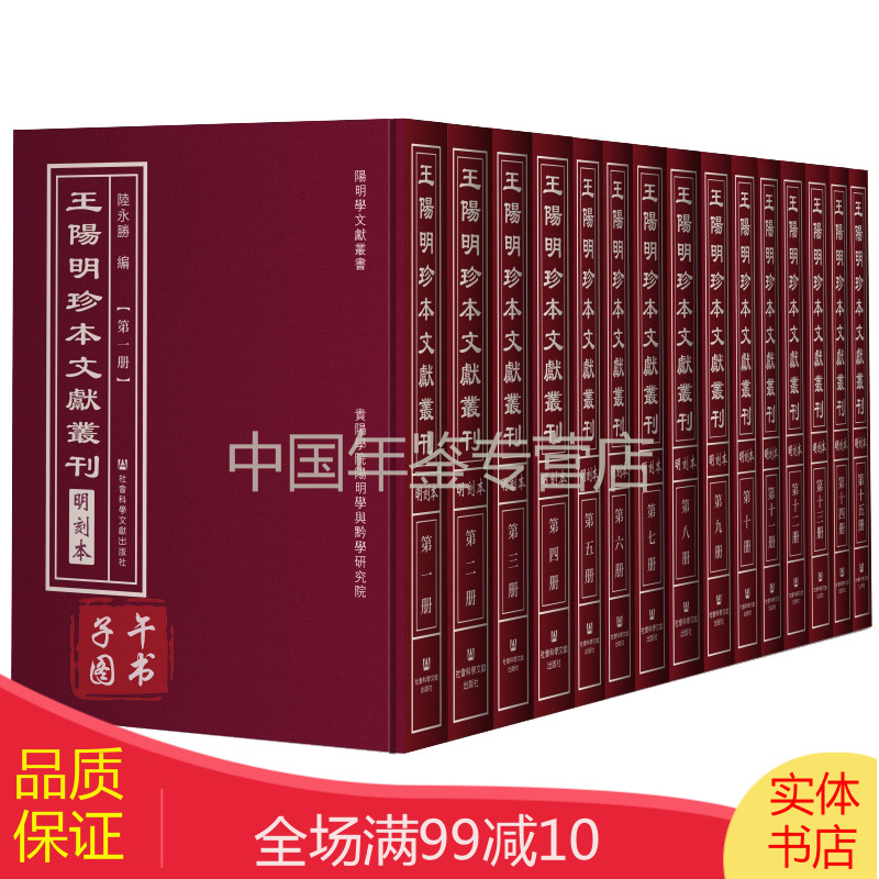 王阳明珍本文献丛刊（16开精装 全15册）