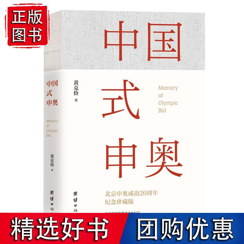 中国式申奥