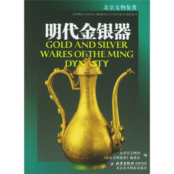 【书】明代金银器