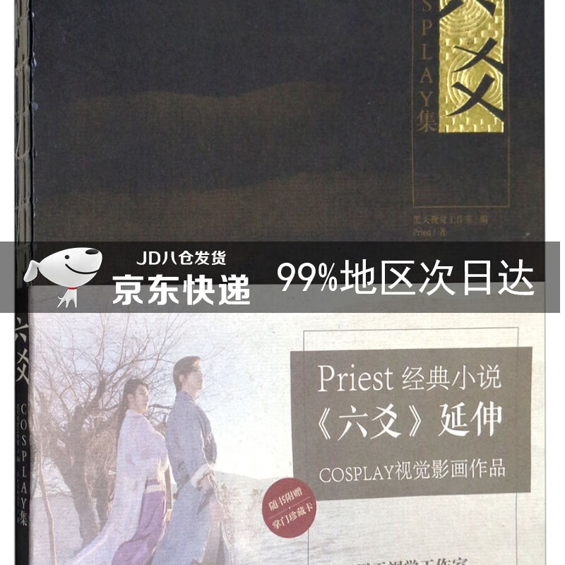 六爻COSPLAY集