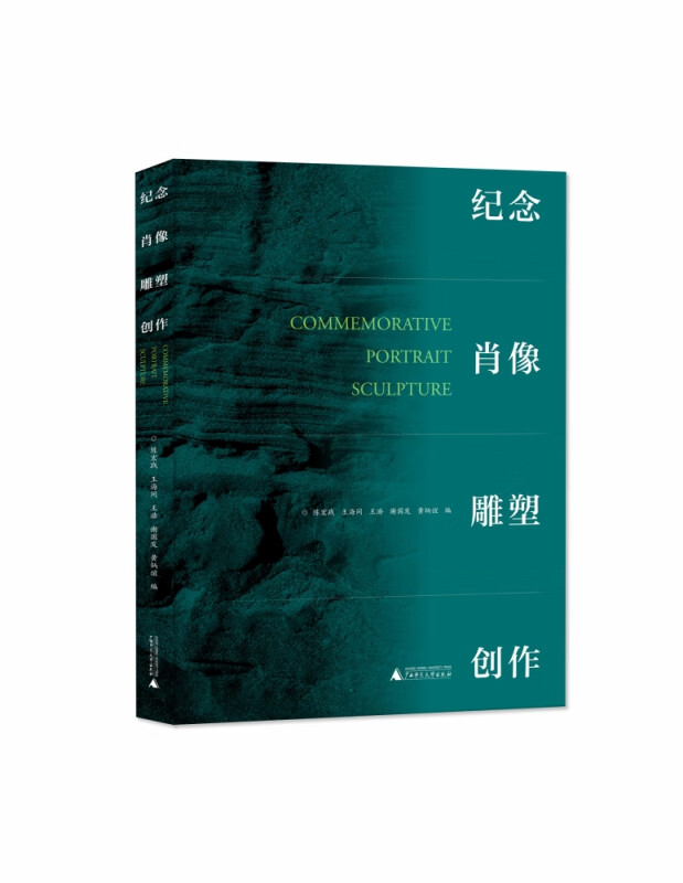 纪念肖像雕塑创作