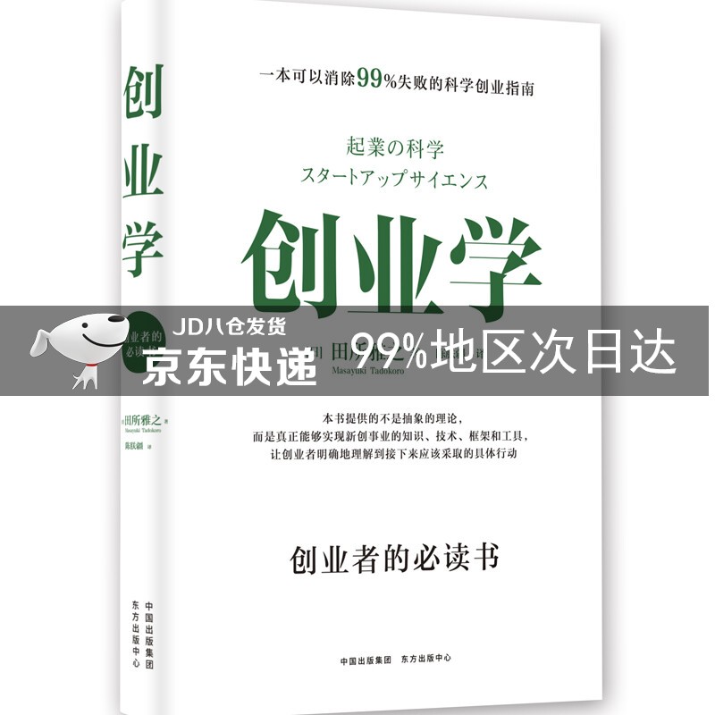 创业学