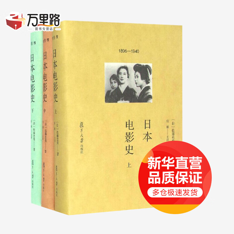 日本电影史