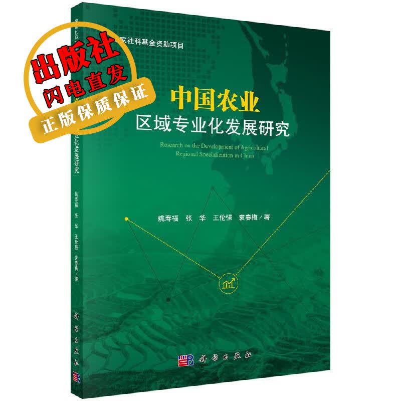 中国农业区域专业化发展研究