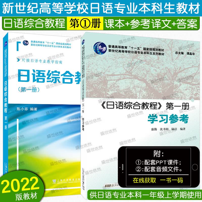 外教社日语综合教程12345678学生用书+12345678学习参考课文翻译及练习答案(共14本)新世纪高等学校日语专业 课本+翻译与答案【1】