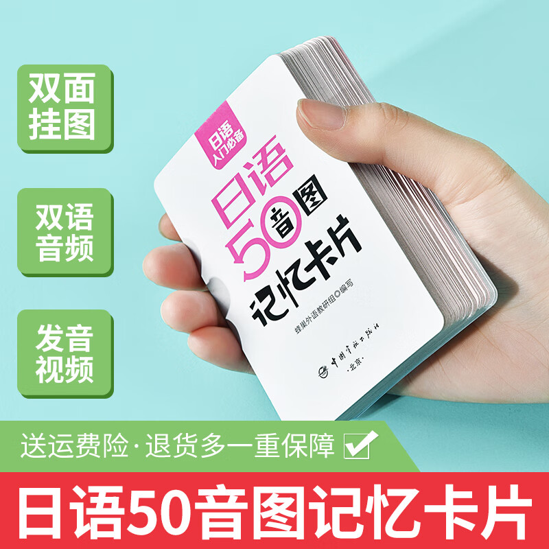 五十音图卡片日语50音图挂图带双语音频发音视频初学者初中生高中生高考大学生成人日文单词记背神器学习卡