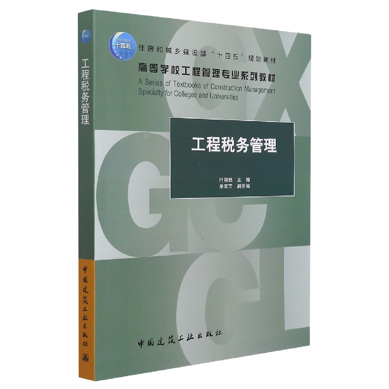 工程税务管理